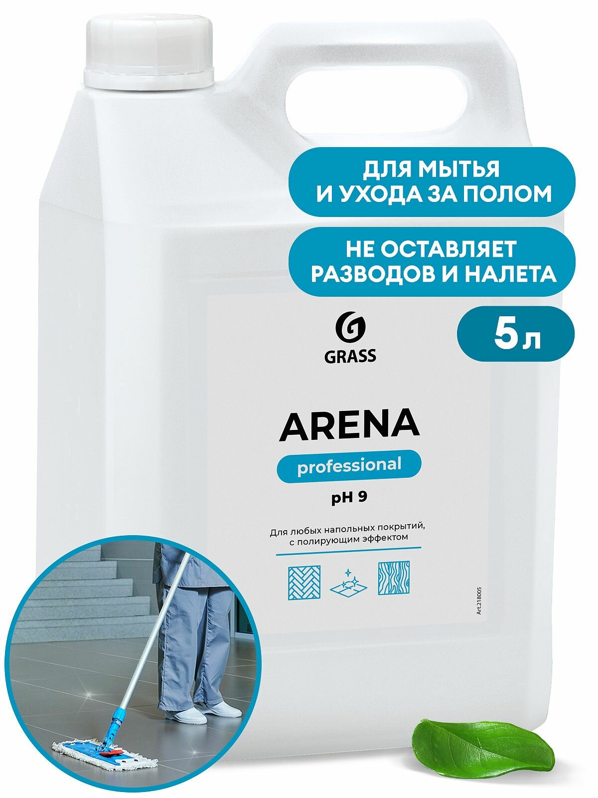 Grass 218005 Средство с полирующим эффектом для пола "Arena" Professional 5л