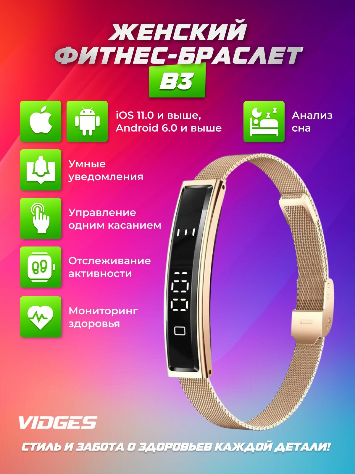 Женский Фитнес-браслет VIDGES B3