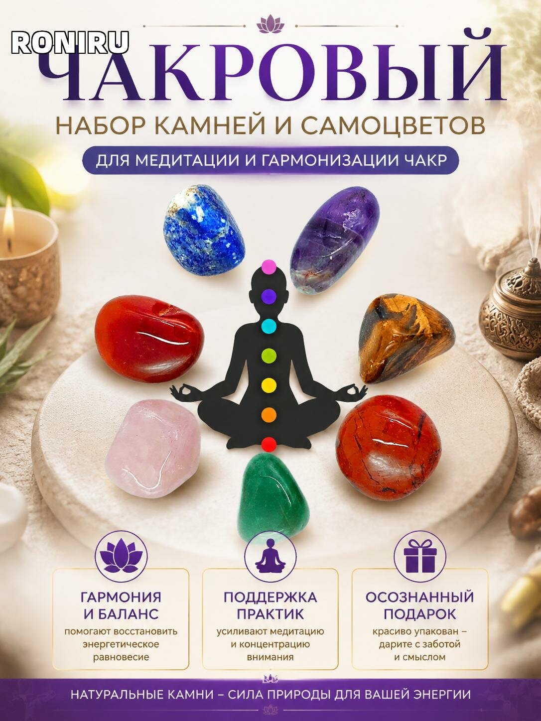 Чакровый набор камней и самоцветов для медитации и гармонизации чакр — для домашних практик и осознанного подарка
