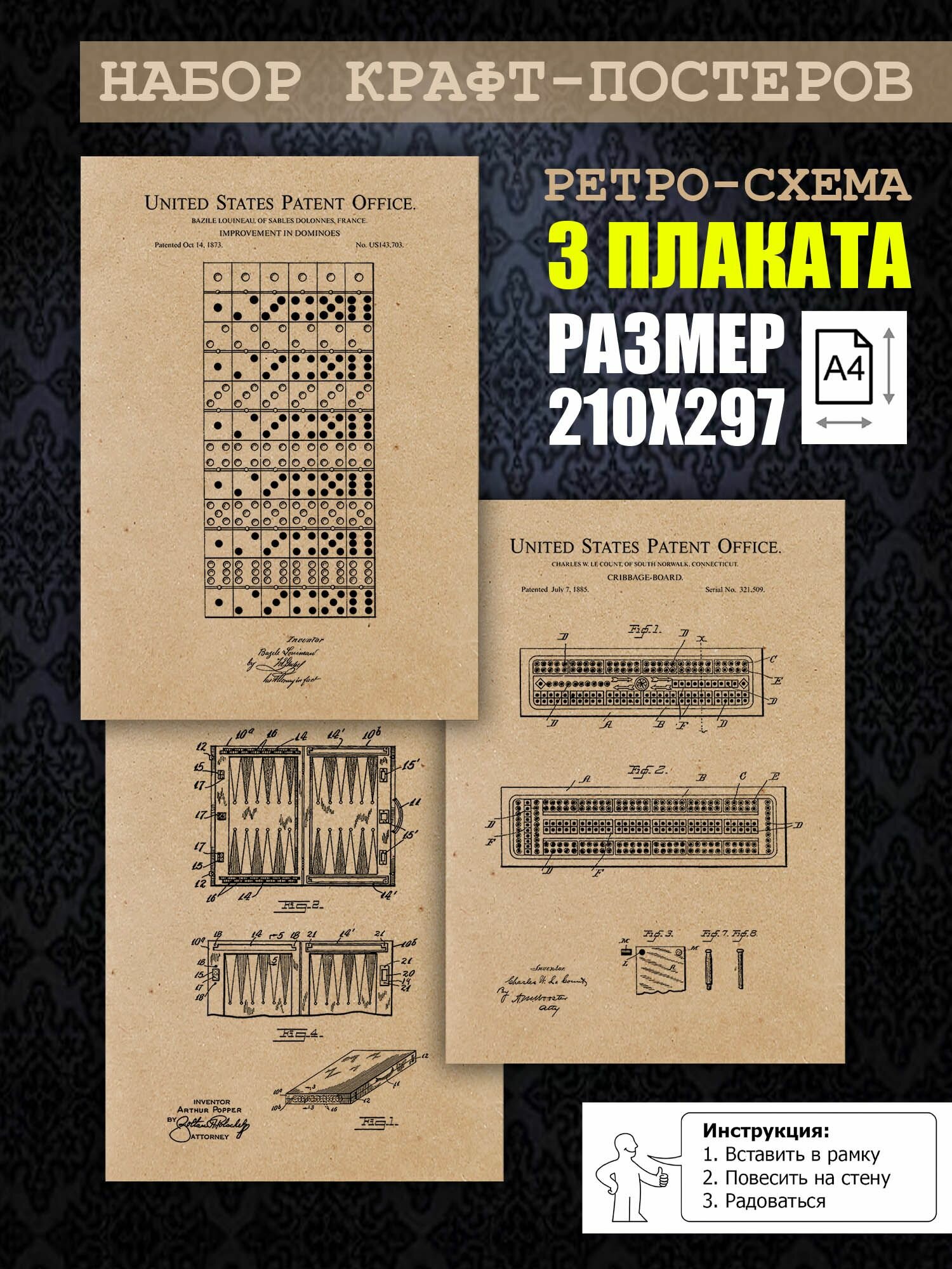 Постер патенты Настольные игры, А4 (21х29) 3 шт.