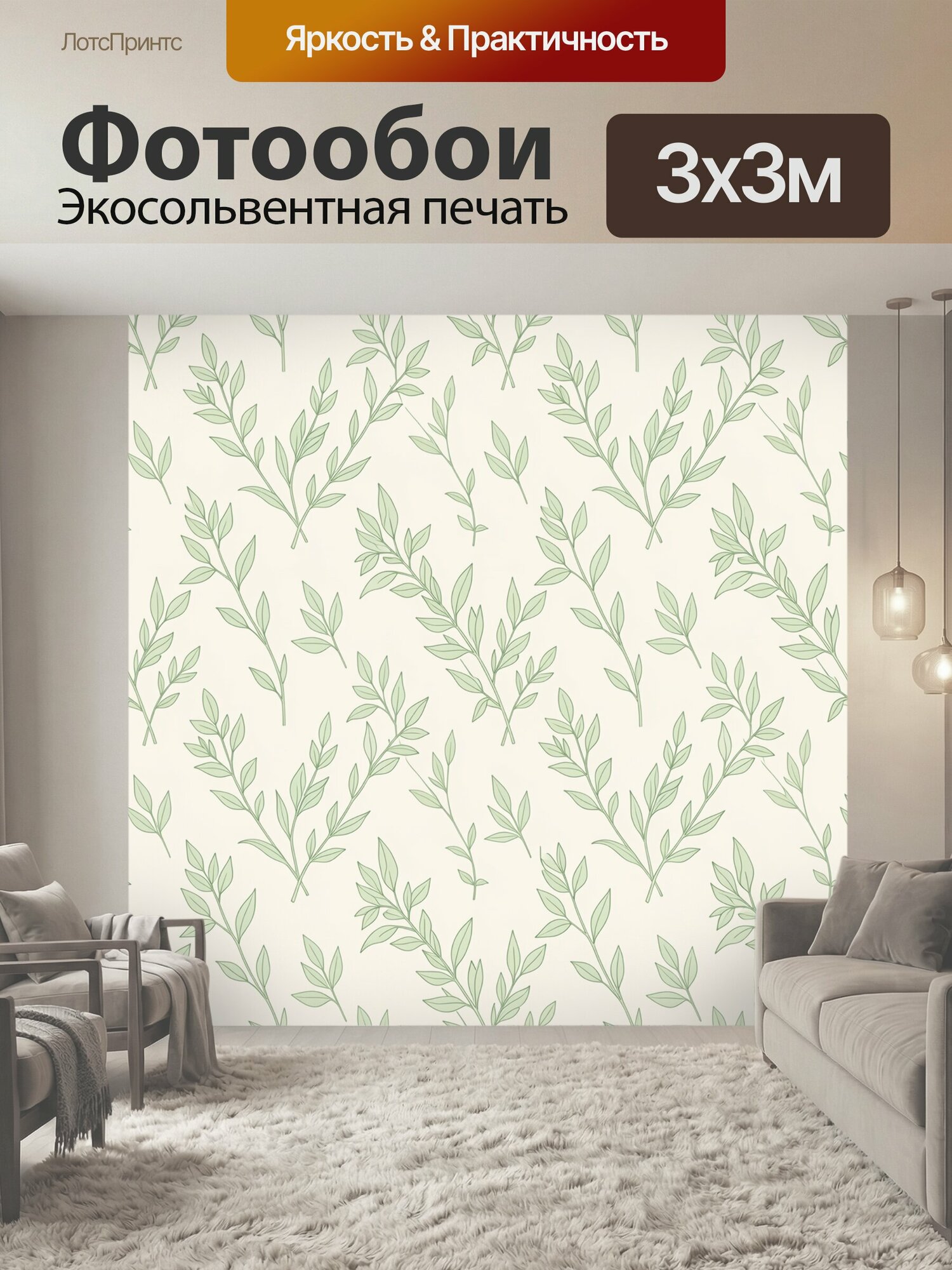 Фотообои "Листья оливы на светлом фоне. Повторяющийся ботанический паттерн: тонкие веточки с вытянутыми листочками оливкового оттенка. Нежный." 300x300 см. экосольвентная печать