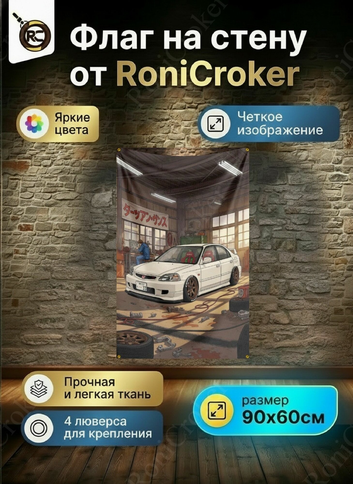 Флаг плакат баннер JDM Honda Civic Хонда Цивик