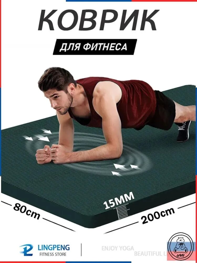 Коврик для йоги и фитнеса 200х80 см. Эластичный, двухсторонний, толщина 15 мм