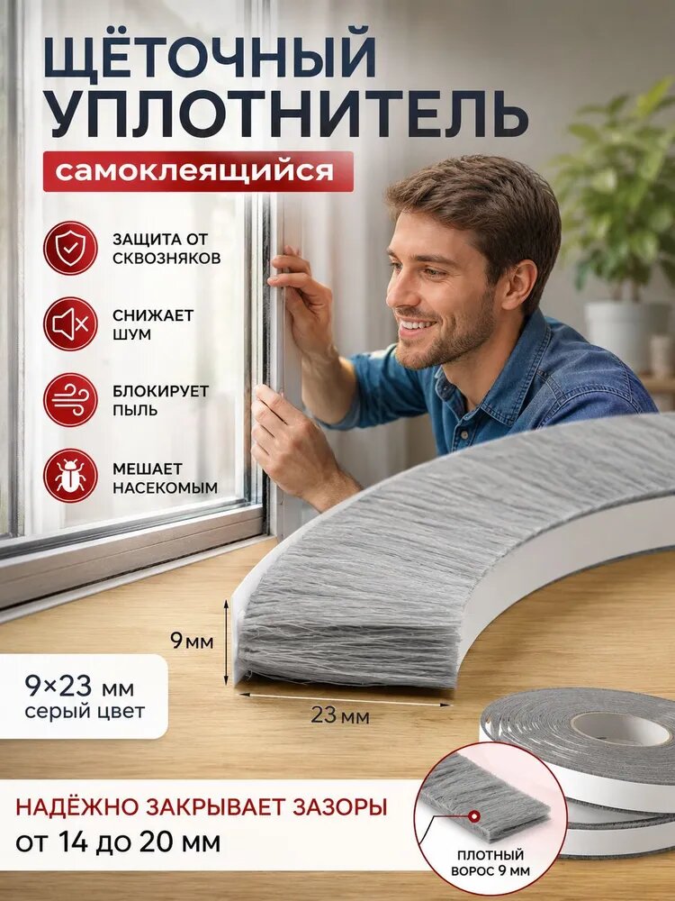 Щеточный уплотнитель
