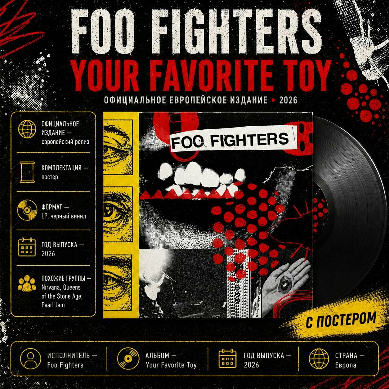 Foo Fighters - Your Favorite Toy (LP + Poster) новая виниловая пластинка + постер