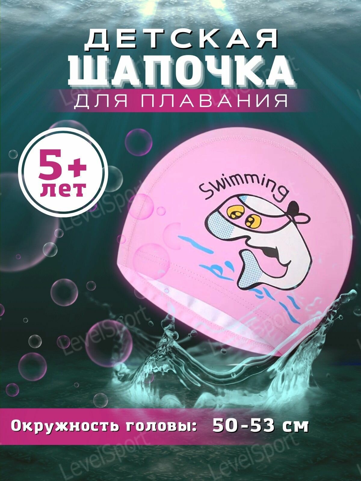 LevelSport Шапочка для плавания, размер: 50-54