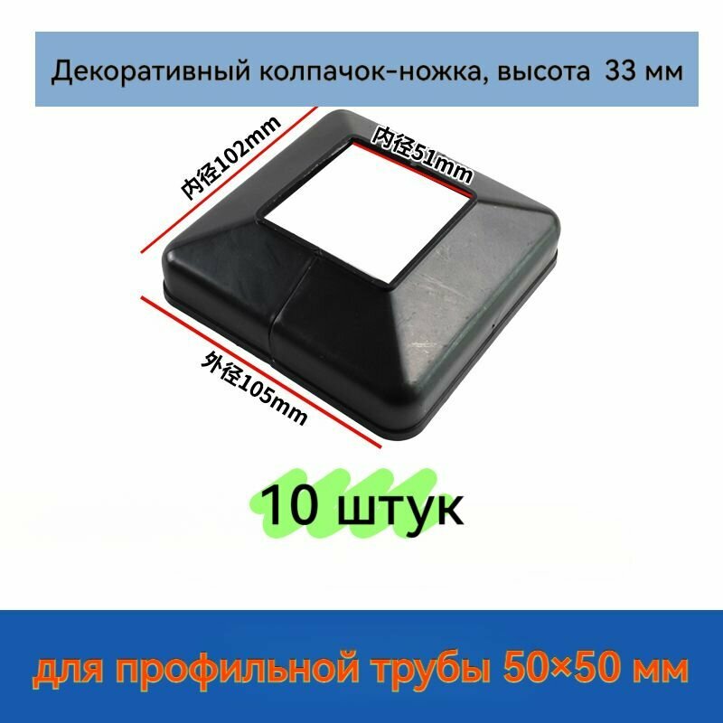 Квадратный обвод 50х50 для профильной трубы, черный 10 штук профиль труба