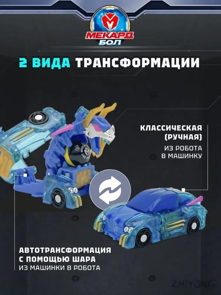 Игрушка робот трансформер для мальчиков Мехараптор мини (2сезон) Mecard Ball / Мекардбол