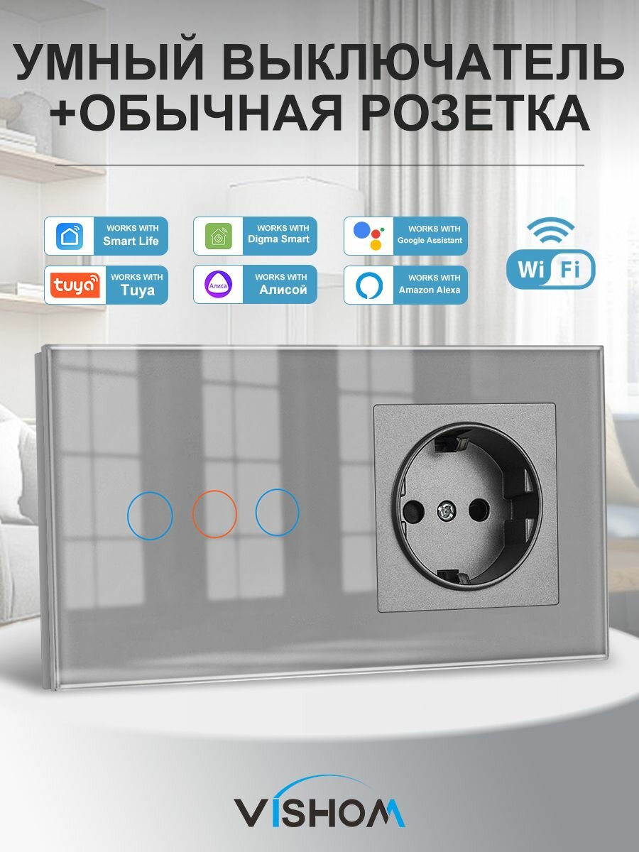 Умный сенсорный WIFI выключатель с розеткой в одной стеклянной серой рамке для Алисы, трехклавишный + 1 обычная розетка умный дом беспроводной