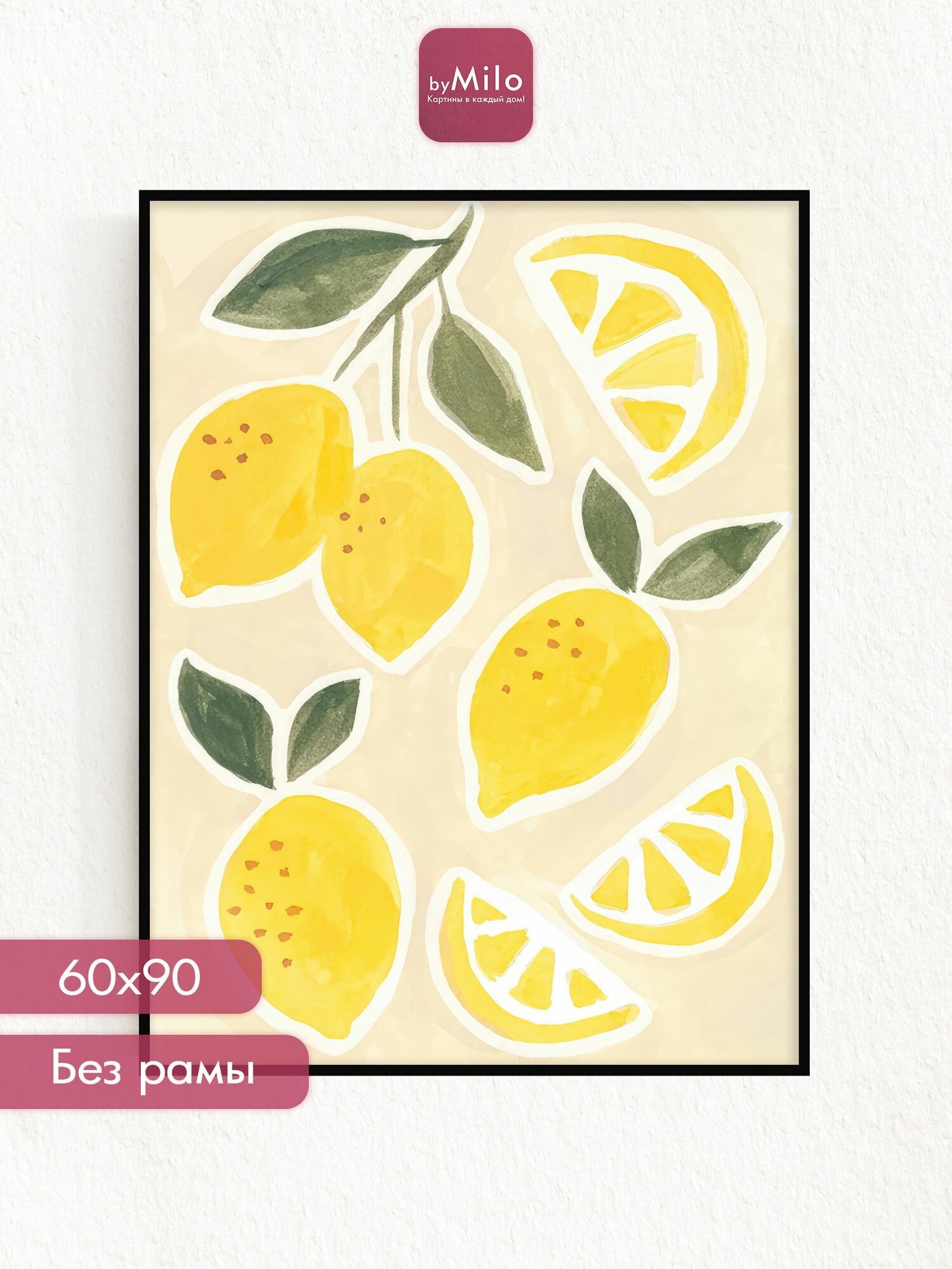 Постер на стену "Lemon", 60х90см