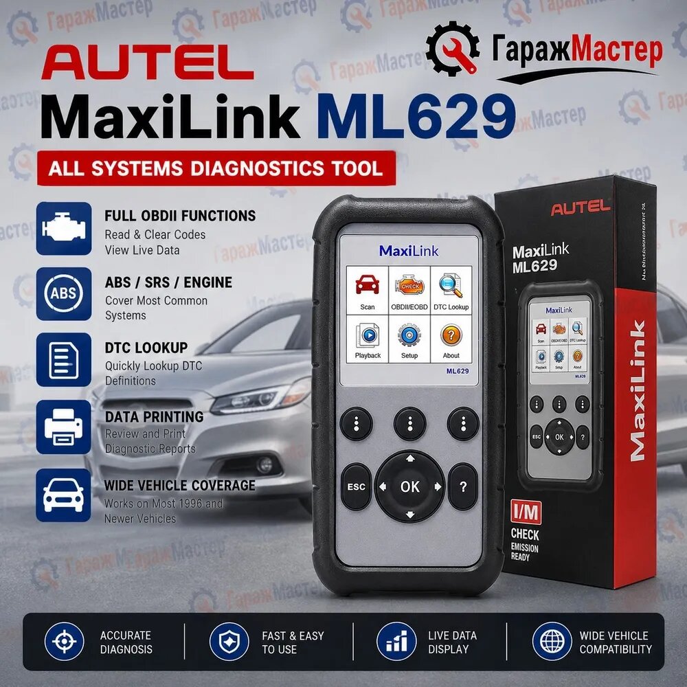 Autel MaxiLink ML629 Детектор неисправностей автомобиля