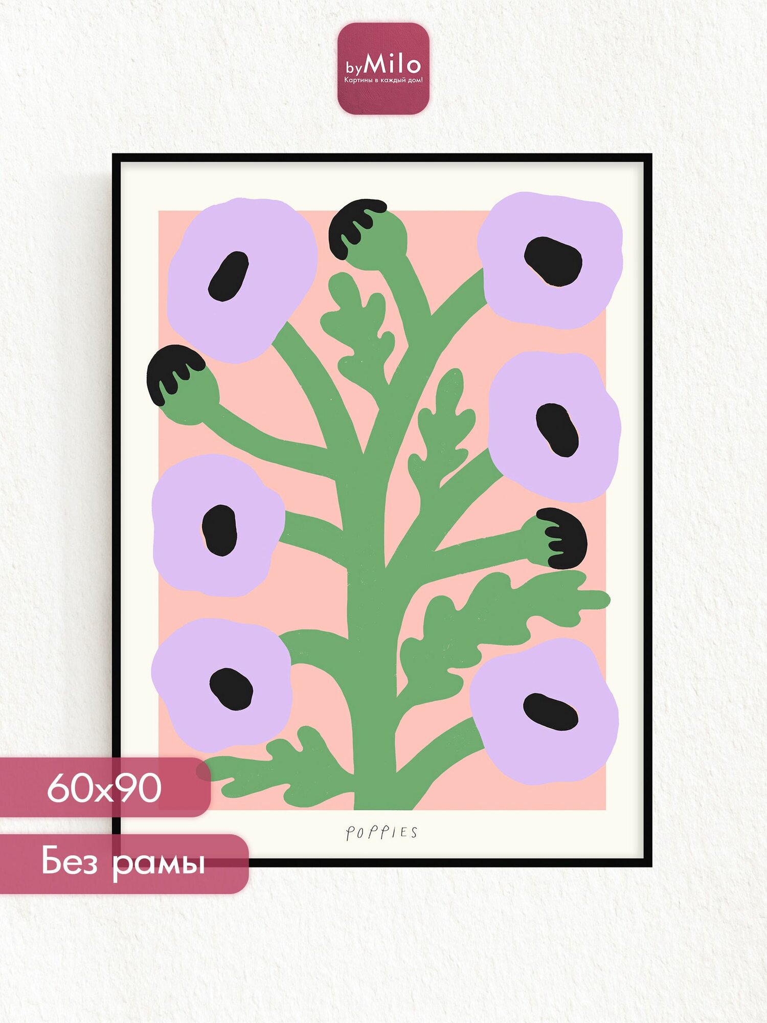 Постер на стену "Purple Poppies", 60х90см