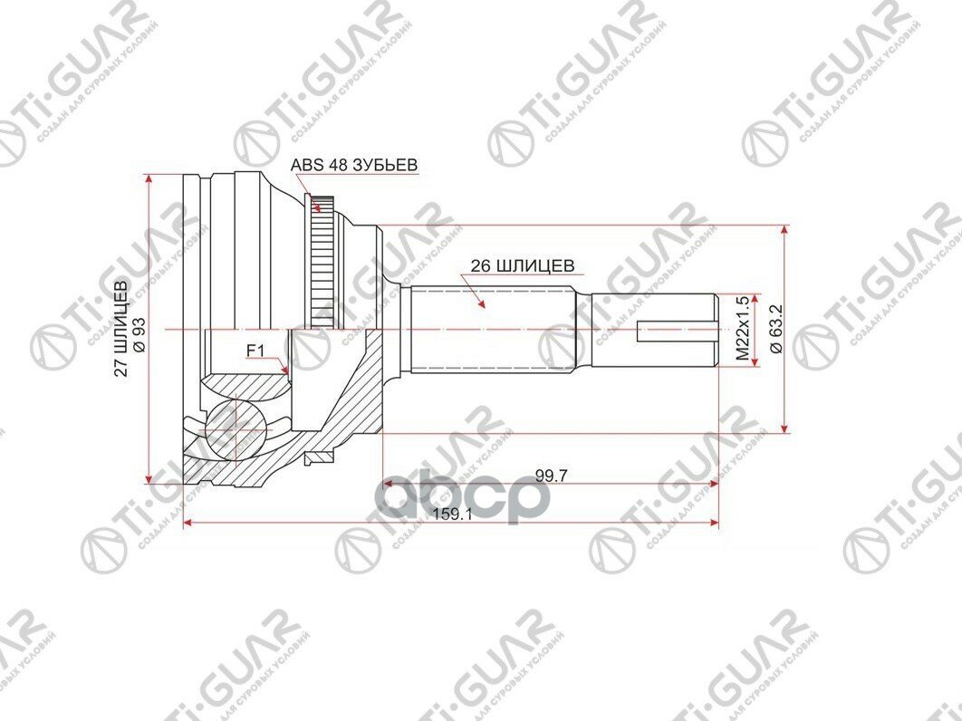 ШРУС наружный /TI-GUAR для TOYOTA VOXY 3ZRFE, ESTIMA ACR30, Harrier 2AZFE 2003-2012 /ABS /27*63*26; TG-9561Z48; 0110061A48 32.