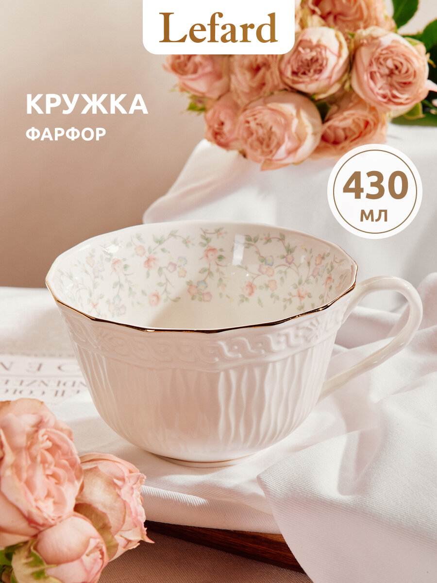 Кружка Lefard Фабьен, фарфор, дизайн цветы и растения, 430мл
