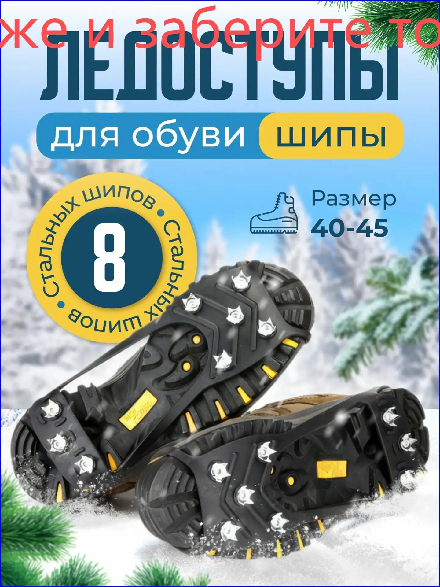 Ледоступы размер Универсальный