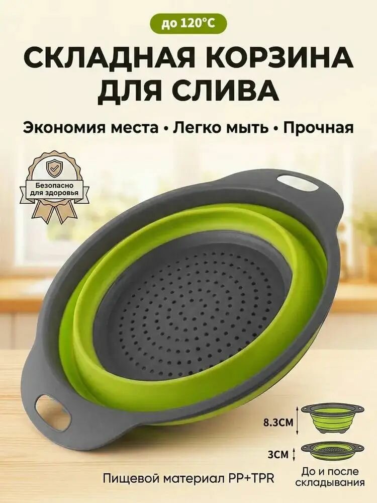 Дуршлаг складной силиконовый от HONEY KITCHEN