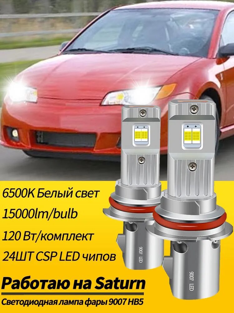SAARMAT Лампа автомобильная HB5, 2 шт. арт. 2ШТ 9007 HB5 Автомобильная светодиодная лампа для фар Hi/Lo Луч , Canbus Для Saturn ions 2003-2007 Автомобильные аксессуары