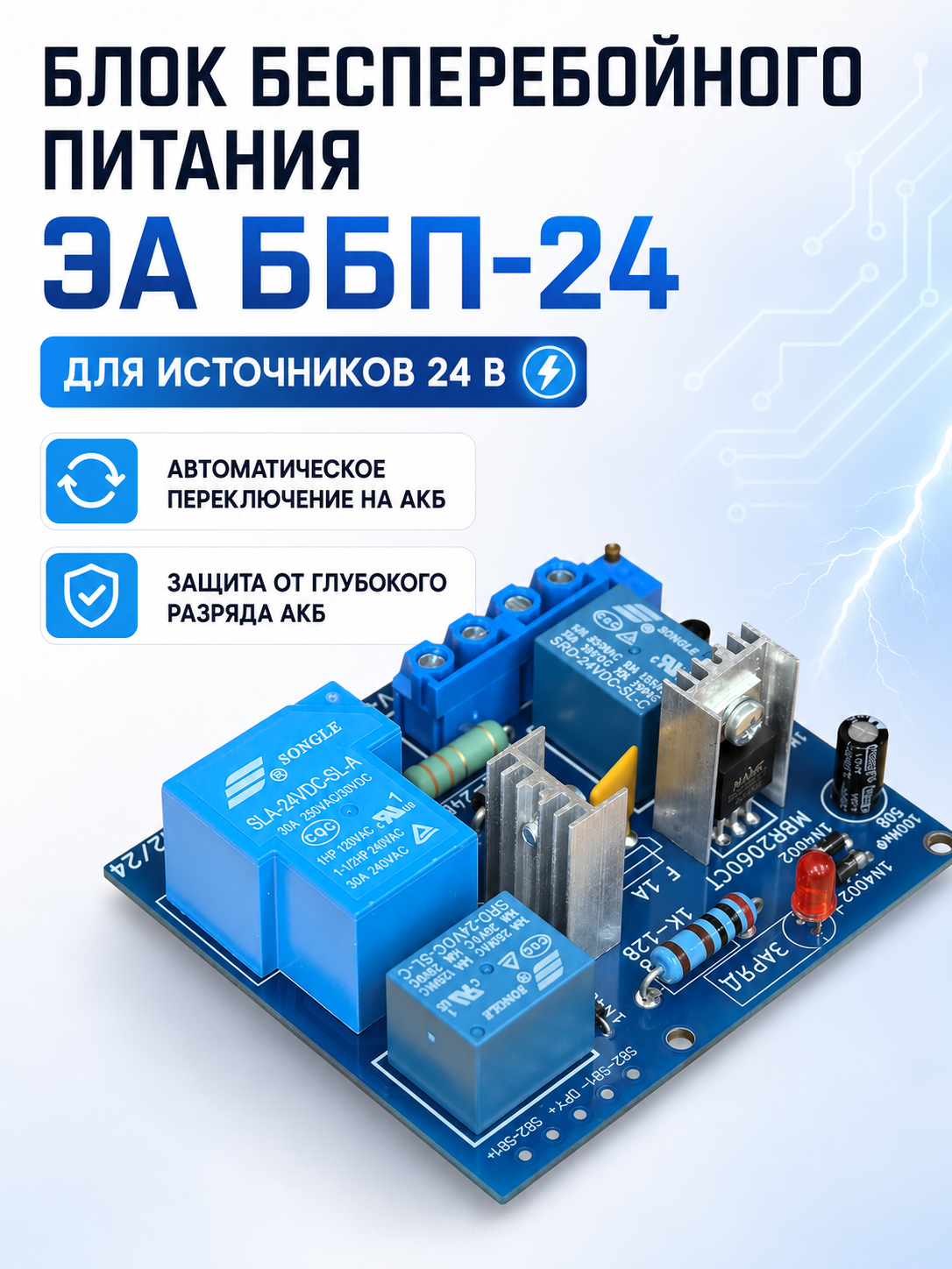 Блок бесперебойного питания ЭА ББП-24 для источников 24В
