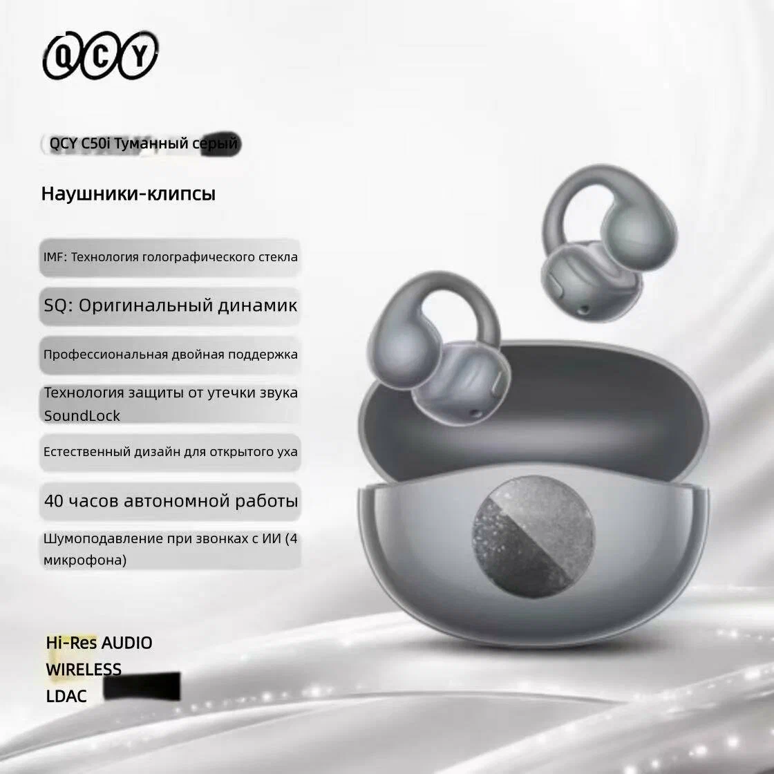 Наушники-клипсы QCY C50i открытого типа, для спорта, новинка 2026, GREY