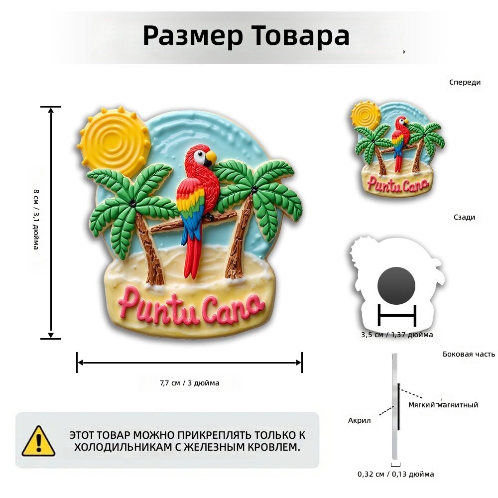 Магнит на холодильник "Пунта-Кана" с попугаем и пальмой, акриловый, тропический декор, 1 шт.