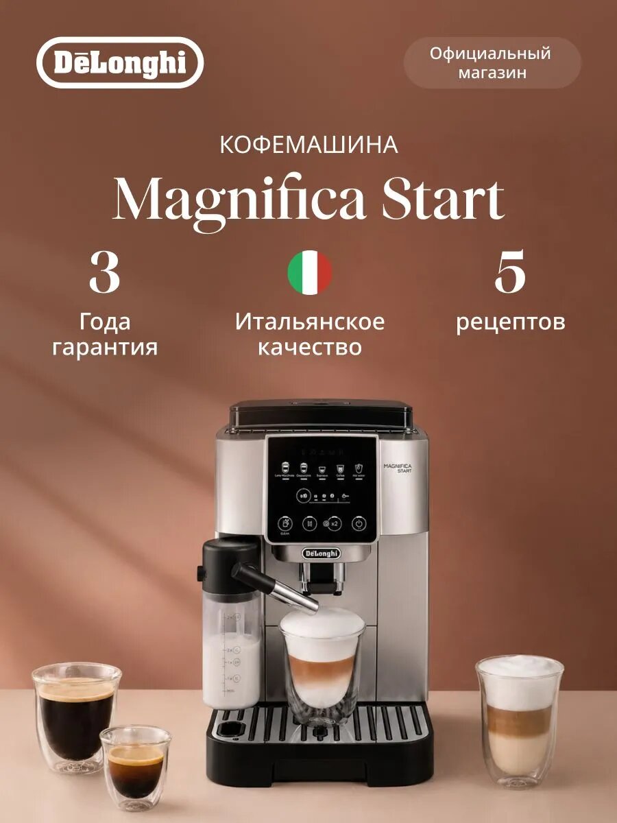 Автоматическая кофемашина DeLonghi Magnifica Start ECAM220.80. SB Серебристо-черный
