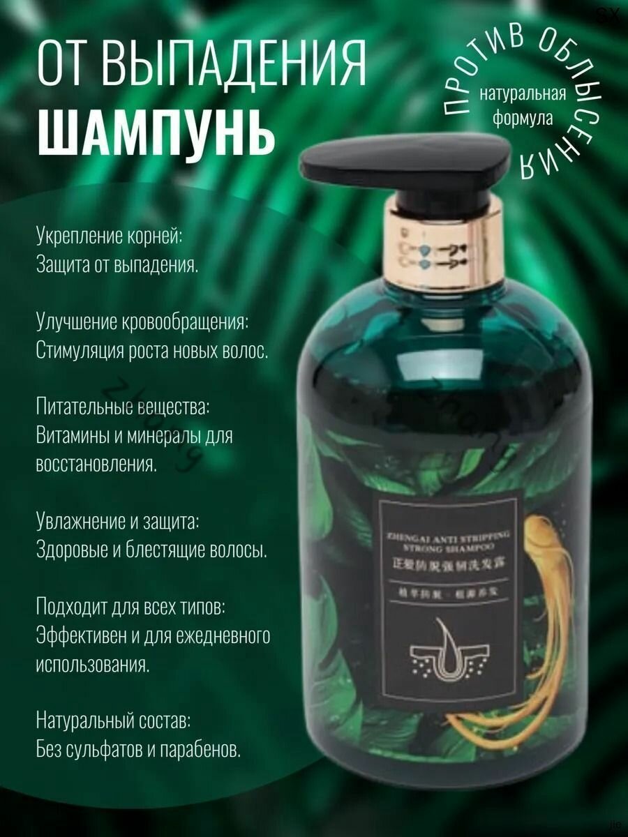 Шампунь против выпадения волос, с женьшенем, имбирем, 500мл.