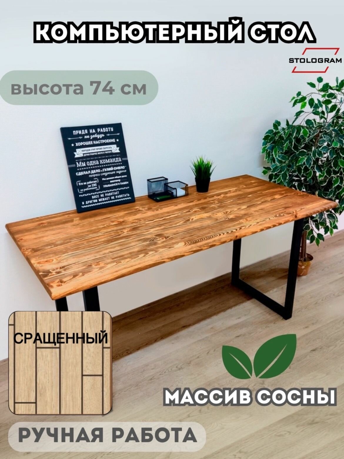 Стол компьютерный из сращенного массива сосны