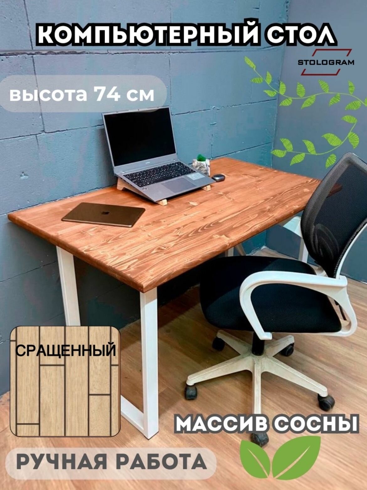 Стол компьютерный из сращенного массива сосны