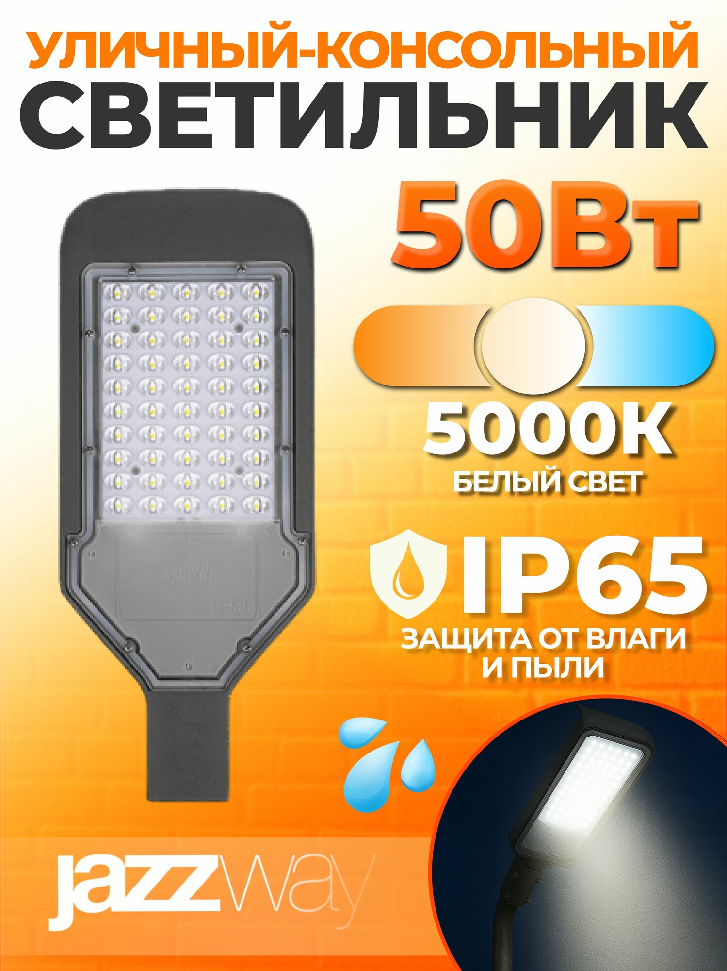 Светильник светодиодный уличный PSL 02 50w 5000K IP65 GR AC85-265V (3г. гар), Jazzway, 1 шт.