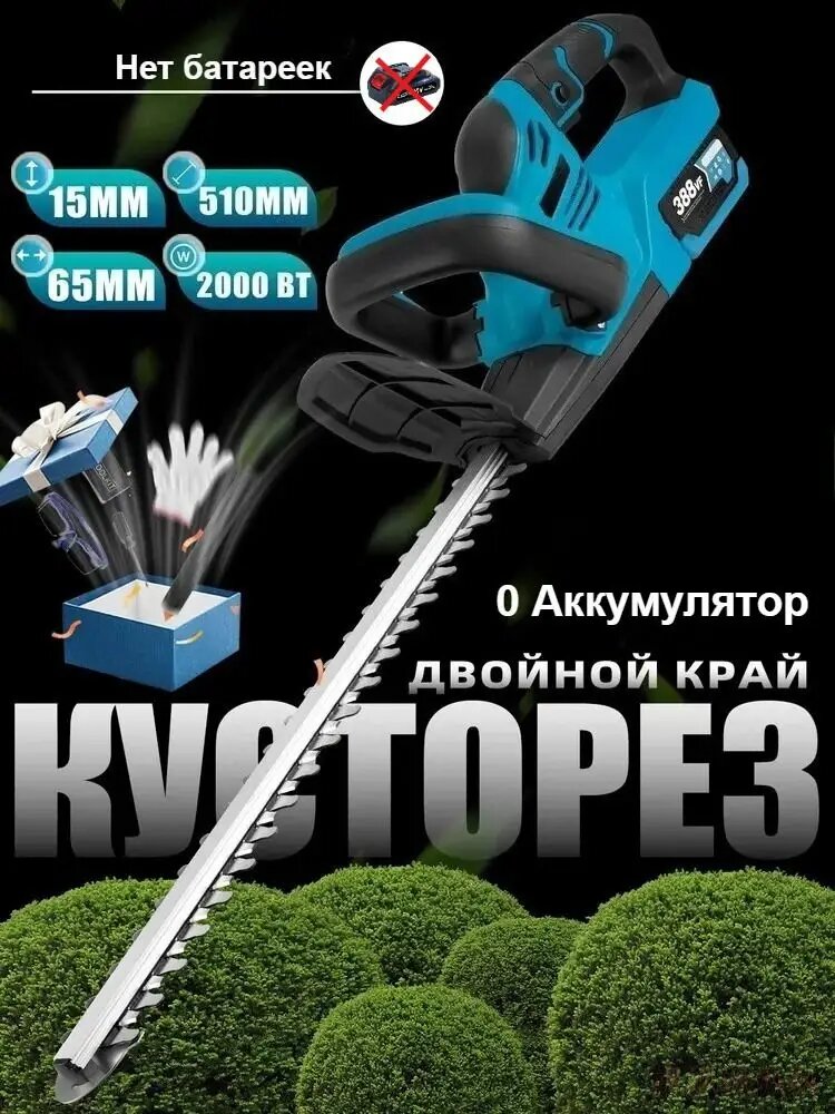 KingTree Электрический кусторез 2000 Вт 21 В