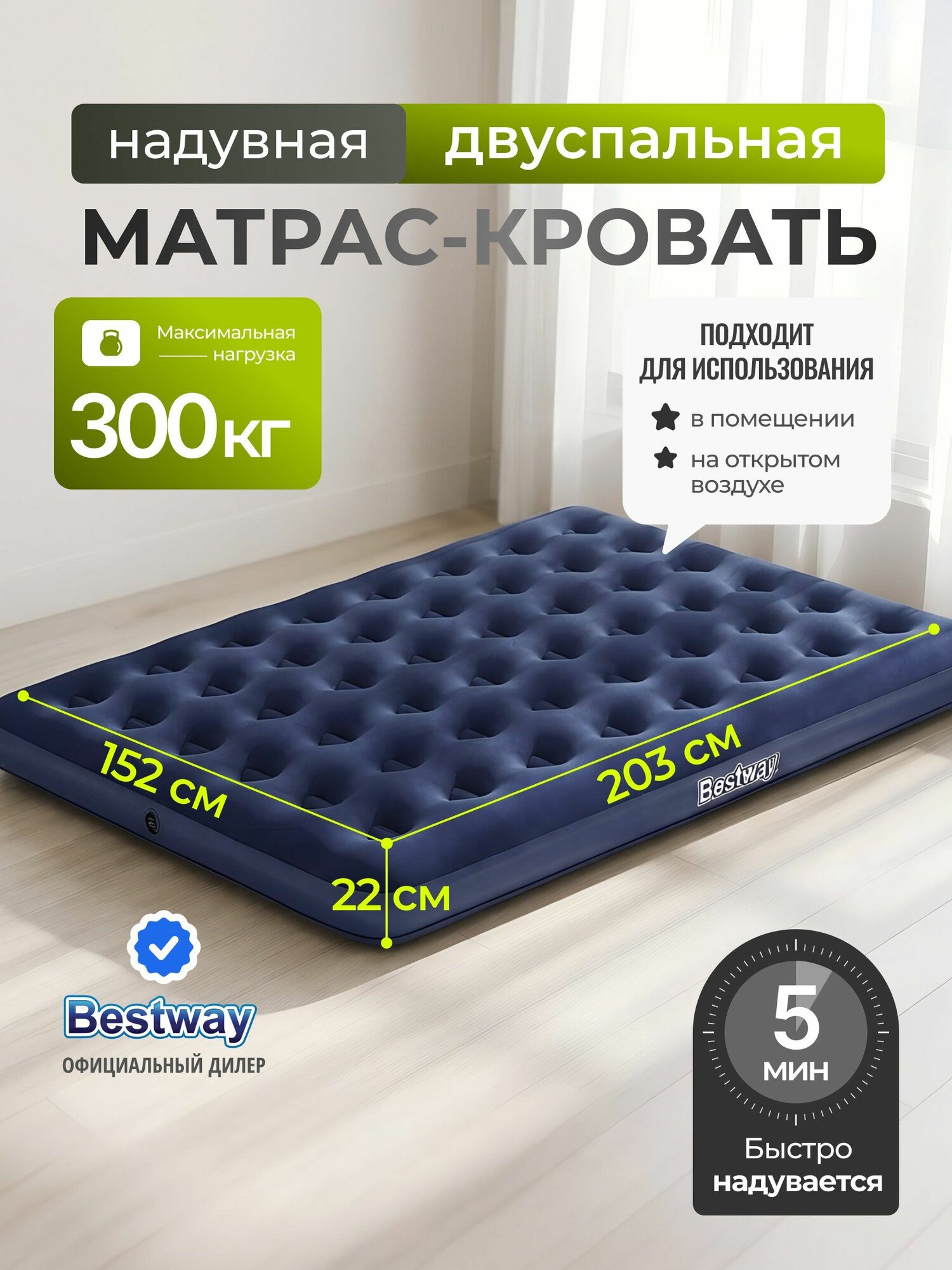 Bestway Матрас надувной 203х152х22 см, флокированный, ортопедический, до 300 кг, для кемпинга, без насоса, 67003