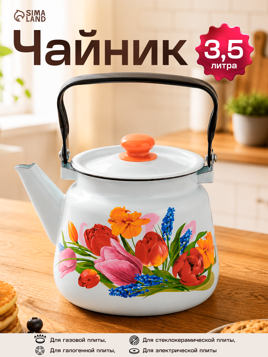 Чайник «Тюльпан Май», 3,5 л, эмалированная сталь, для газовой плиты, белый