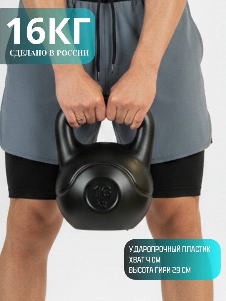 Гиря 16 кг