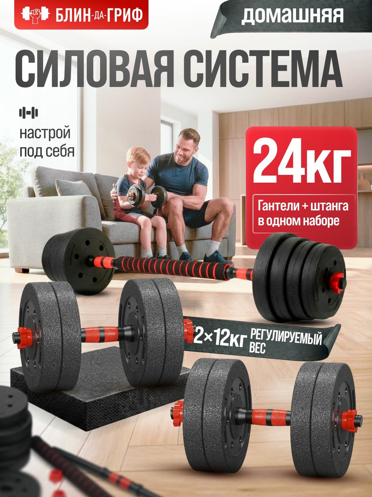 Гантели разборные 24 кг, 2 шт по 12 кг + Штанга