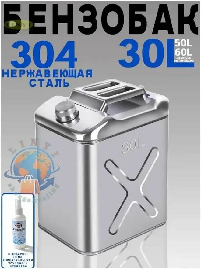 Канистра, нержавеющая сталь, с подарочным шлангом и перчатками, 30л