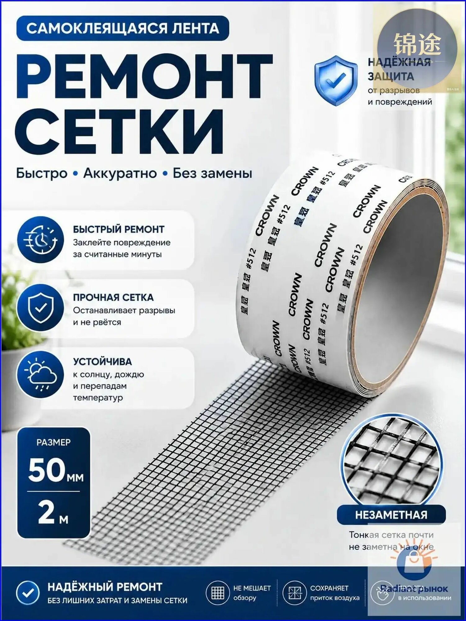 Популярный ремонтный набор для починки москитной сетки, клейкая лента