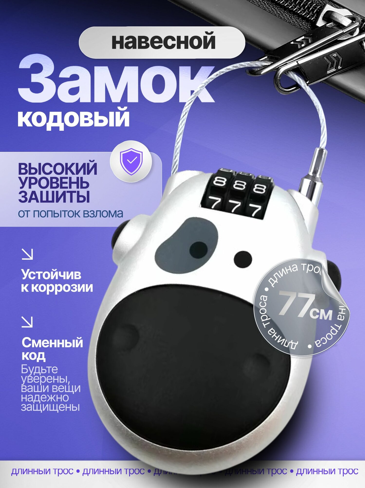 Замок кодовый для велосипеда, самоката, коляски, шлема, чемодана, шкафа