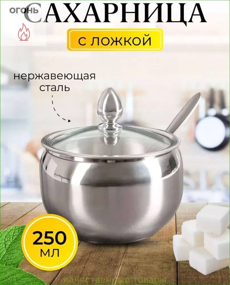 Сахарница, 1 шт — фото 1