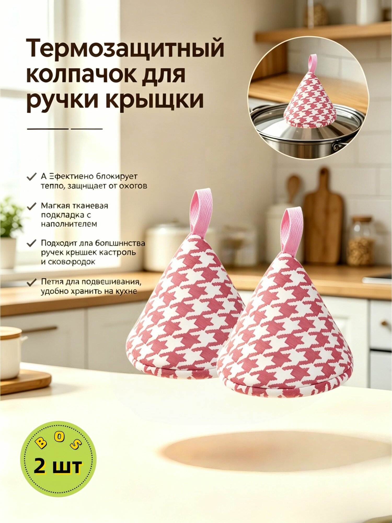 Прихватка круглая для кухни 90x120 см, 2 шт. qianniaoge-shenfense