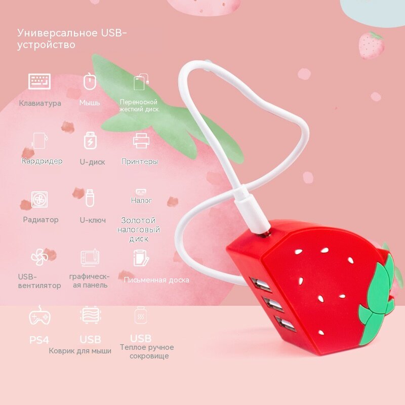 USB хаб 3 порта фрукт клубника с кабелем USB для ноутбука расширение портов