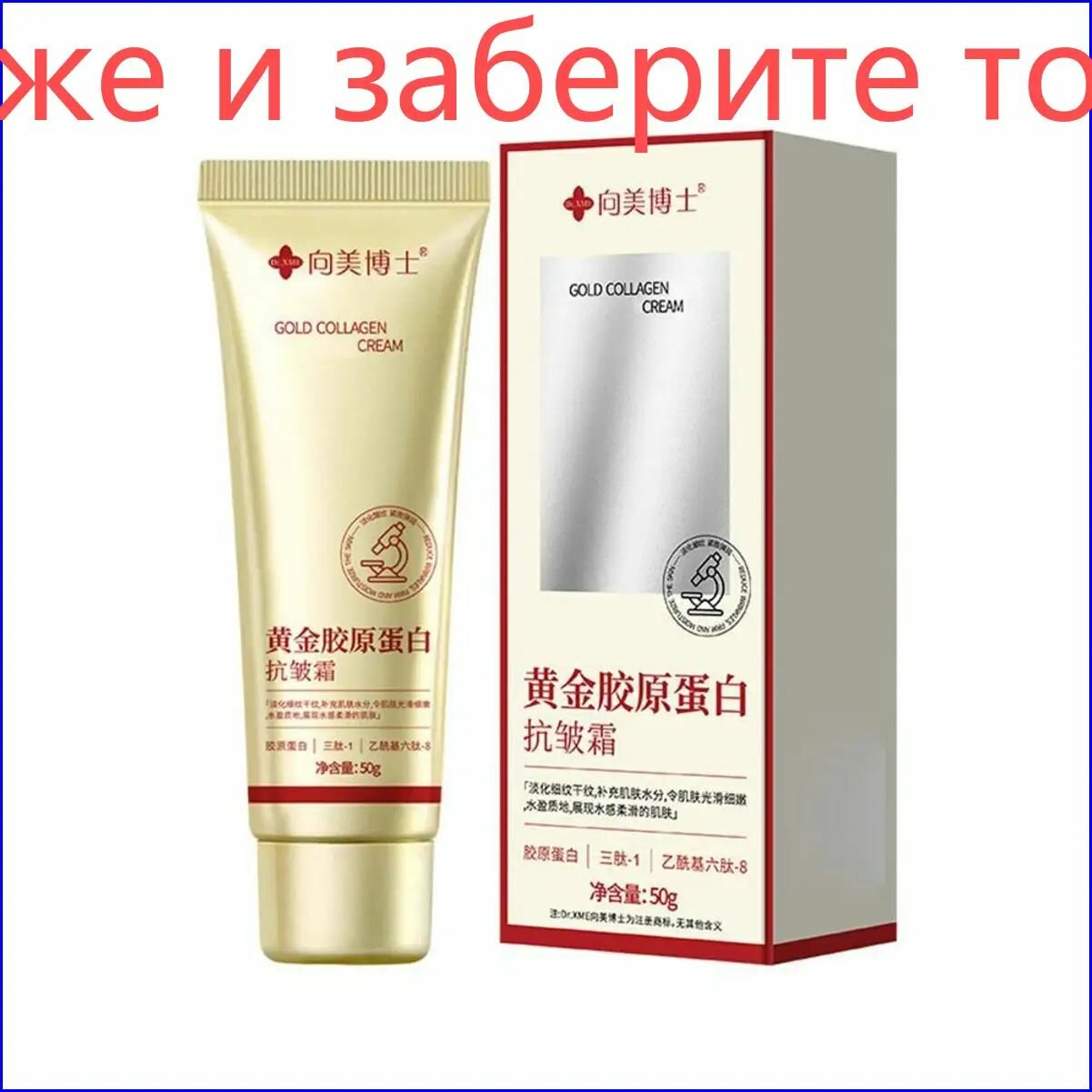 Крем с золотистым коллагеном от морщин, 50 г, премиум 2