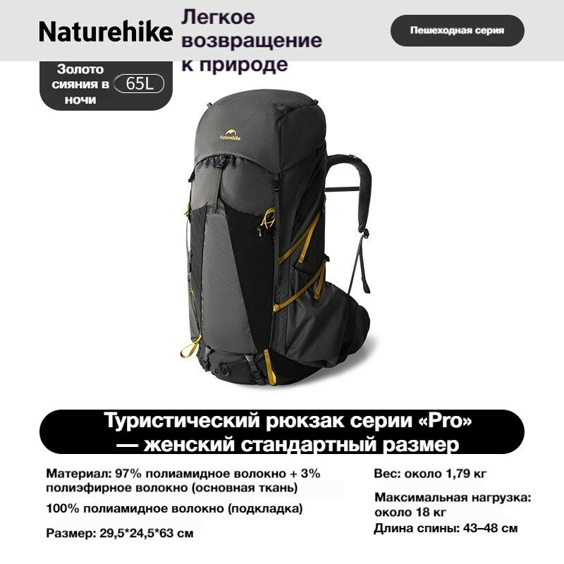 Naturehike Рюкзак для дальних походов большой емкости серии Tanfeng Pro，подкладка чистый полиамид，CNK2650XB017
