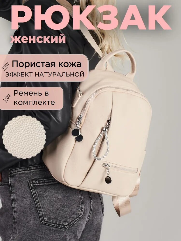 Рюкзак