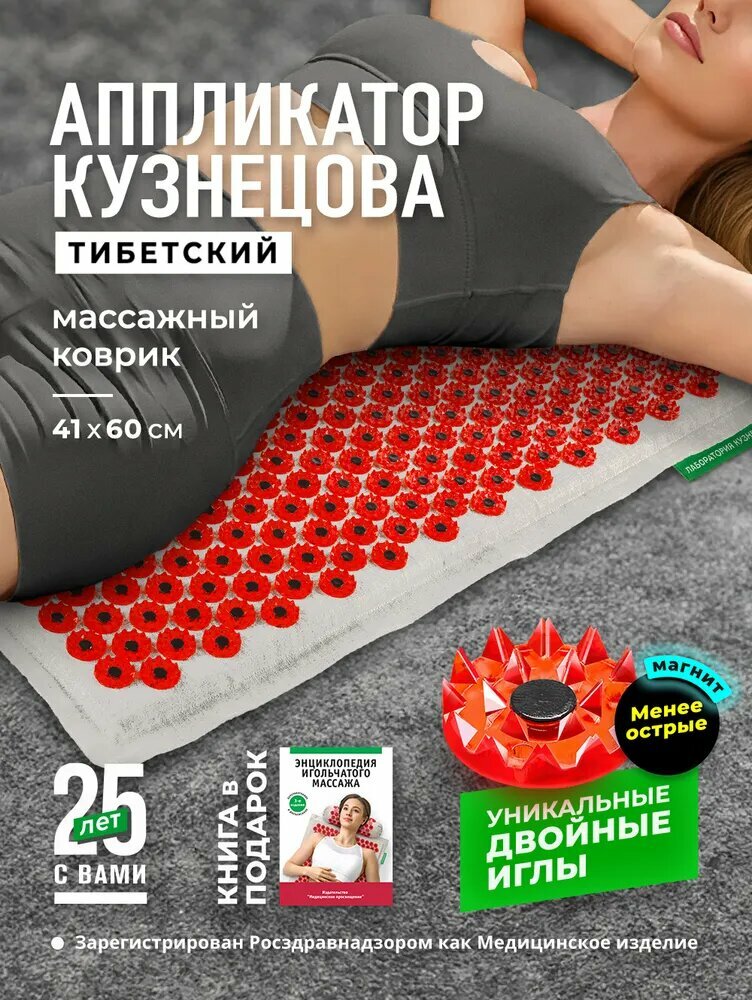Аппликатор Кузнецова. Тибетский акупунктурный массажный коврик 41х60 см, массажер на мягкой подложке 2 см, красный (менее острые иглы, магнитные вставки). Цвет ткани - натуральный лён