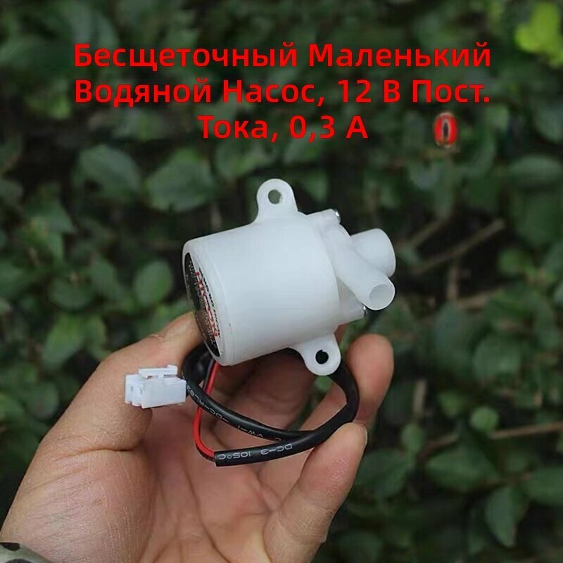 Малый циркуляционный насос HZB-12A/25BF с бесщёточным импеллером для бытового ледогенератора, 1 шт.