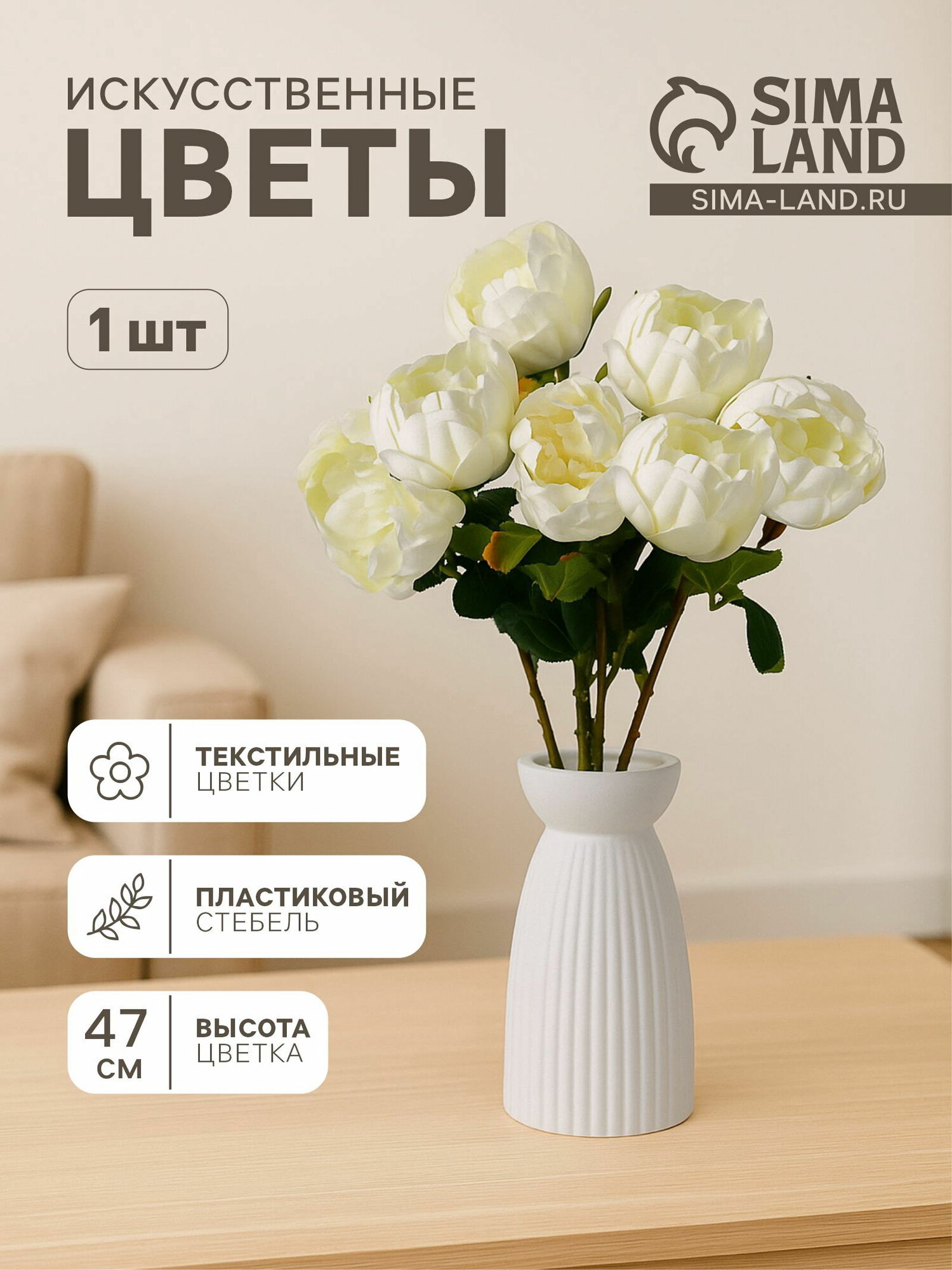 Цветы искусственные "Пышный пион", 7x47 см, белые, материал цветка: текстиль, 2 шт.