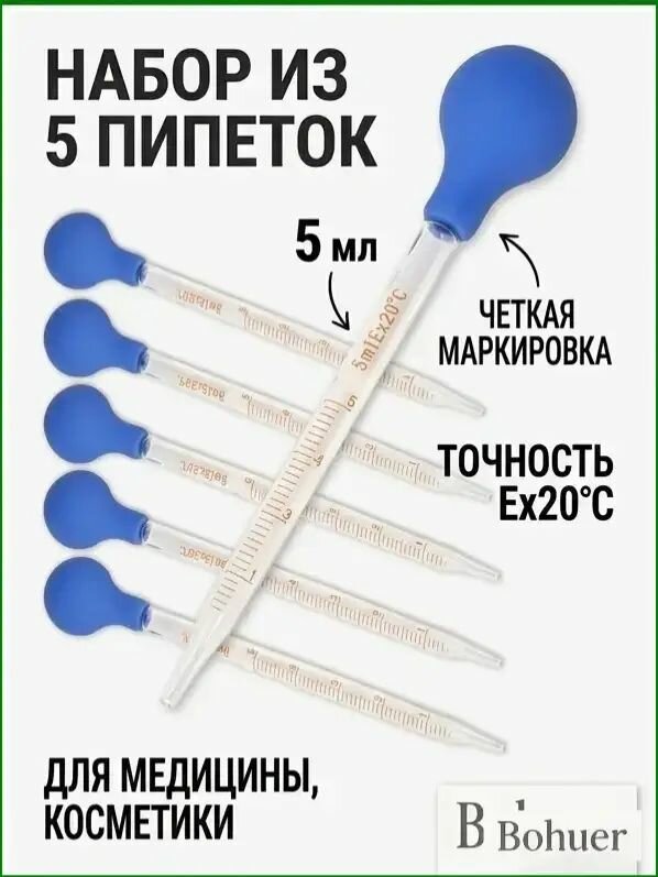 1 комплект из 5 стеклянных клеевых головок, пипетка-капельница-5 мл для отправки большого синего всасывающего шарика для всасывающего шарика стеклянные 5 мл