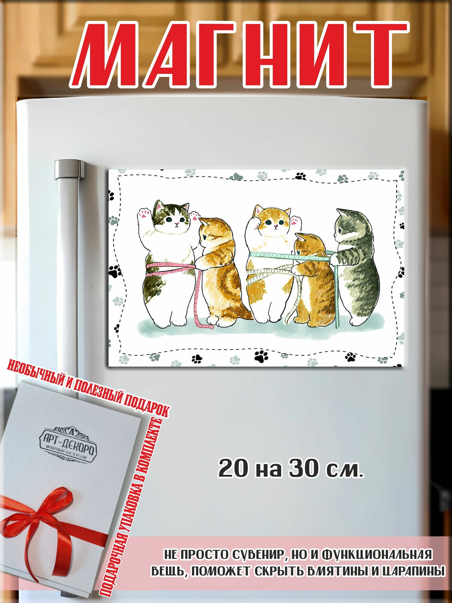 Большой магнит на холодильник, котики мофу, лучший подарок
