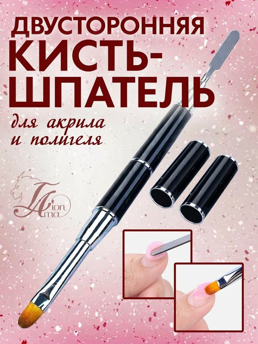 Кисть для полигеля, для наращивания ногтей со шпателем