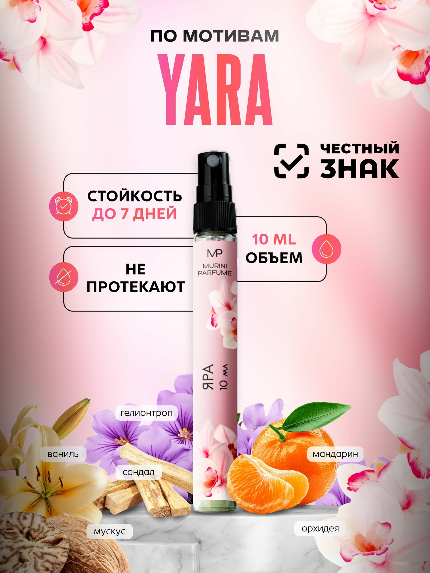 Духи женские Yara Яра 10 мл